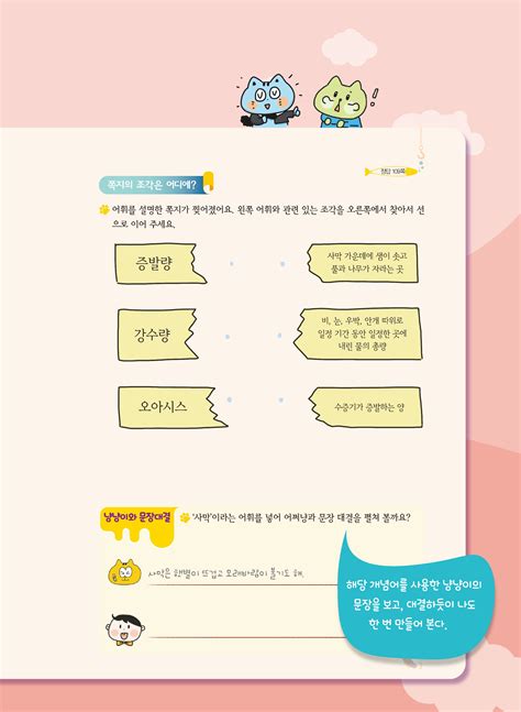 알라딘 미리보기 냥냥이랑 어휘로 쓱 사회 어휘연습장 3 2