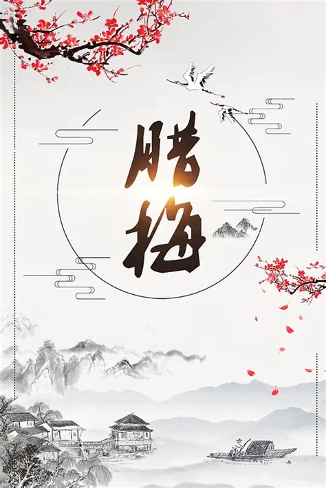 创意中国风腊梅户外海报背景图片素材下载 图片编号qlgedrwd 免抠素材网