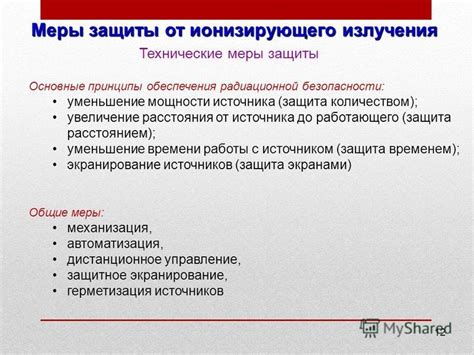Презентация на тему: "Защита от ионизирующих излучений 1 Ионизирующими ...