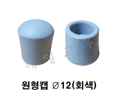 원형파이프캡 제일고무