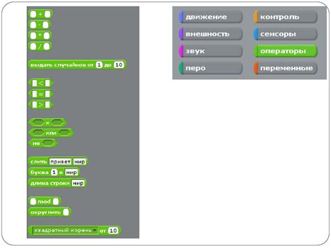Логические операторы Online Presentation