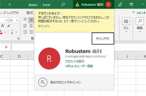 現在アカウントにアクセスできません。 ロバステム合同会社
