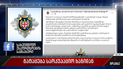 გატაცება საოკუპაციო ხაზიდან Youtube