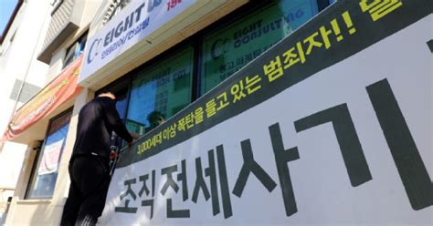 잇따르는 전세사기정부 무기한 엄정 단속할 것