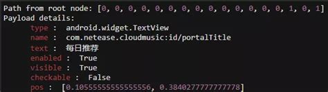 Poco控件的定位方式详解 Airtest Project Docs