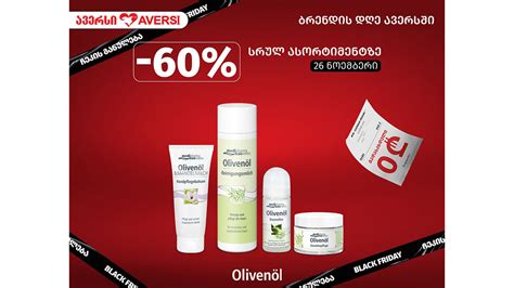 ოლივენოლის სრულ ასორტიმენტზე 60 ფასდაკლება იმოქმედებს ავერსი