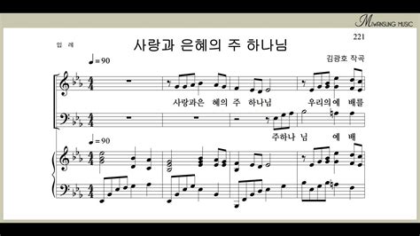 사랑과 은혜의 주 하나님 소프라노 Youtube