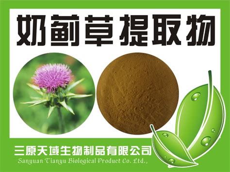 奶蓟草提取物10 1 三原天域生物制品有限公司