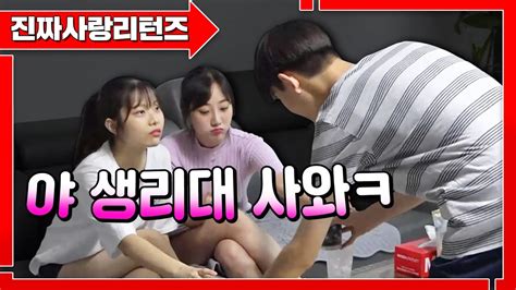 노예 막내 남동생👦누나 3명 부럽긴 한데 저런 모습이면 좀🥺ㅣ진짜사랑리턴즈3 19화 풀버전 Youtube