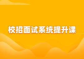 课聘云课堂