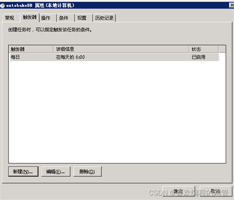 【日常运维】巧用windows任务计划对重要文件进行定时备份windows计划任务定期复制文件 Csdn博客