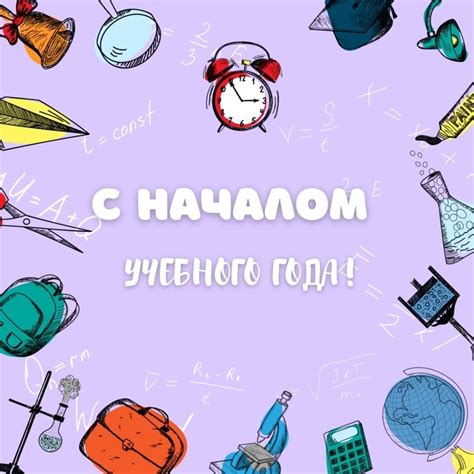 Дорогие ребята уважаемые родители Поздравляем вас с Днём знаний и началом нового учебного года