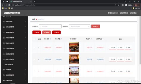 基于spring Boot的计算机学院校友网的设计与实现 Csdn博客