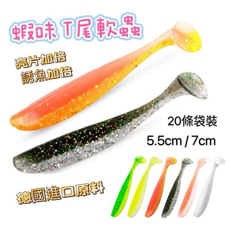 【大魚夢】g35 新款🦐味 “震震t尾軟蟲” 20入 仿生餌 透明魚 軟蟲 軟餌 軟魚 路亞假餌 軟蟲假餌 T尾 蝦皮購物