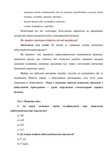 Година спілкування Вибухонебезпечні предмети та правила поводження з ними Конспект Виховна