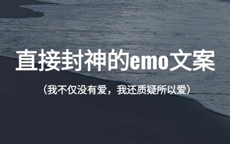我们听过无数的道理却仍旧过不好这一生”‖直接封神的emo文案 哔哩哔哩