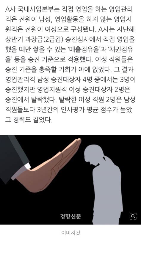 단독 남녀 차별 A기업 성차별 시정명령 받고도여성 노동자 또 승진 탈락 인스티즈instiz 이슈 카테고리