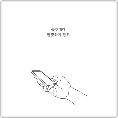 정신 차리게하는 공부 자극 글귀 한국어 인용문 공부 힘을 주는 명언