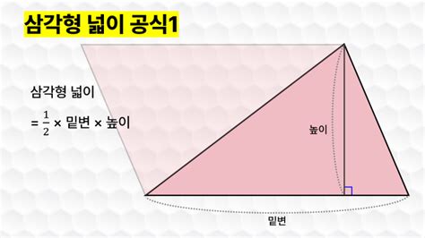 삼각형 넓이 공식 3가지 둘레 둔각 직각 이등변삼각형 정삼각형 네이버 블로그