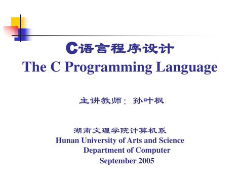 第1讲c语言程序设计初步 Word文档在线阅读与下载 无忧文档