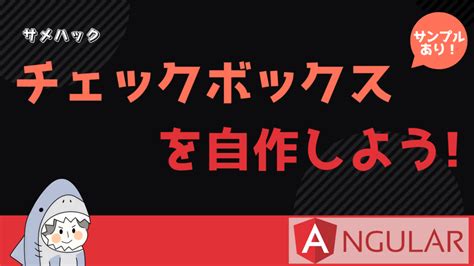 Papaparseを使ってcsvファイルを読み込もう！ サメハック
