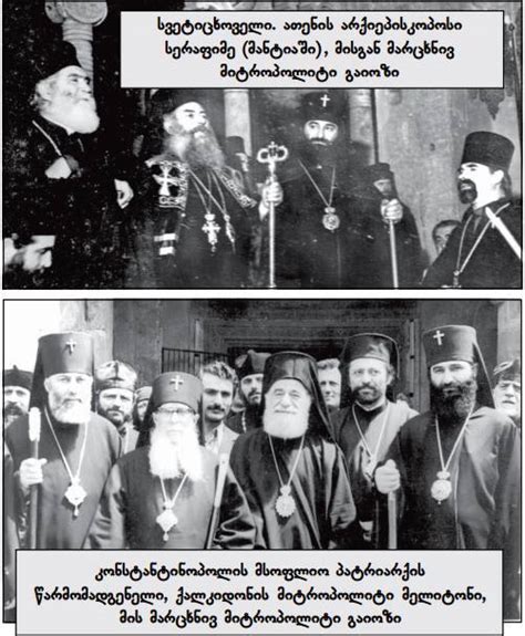 მიტრ გაიოზ კერატიშვილი Added A მიტრ გაიოზ კერატიშვილი