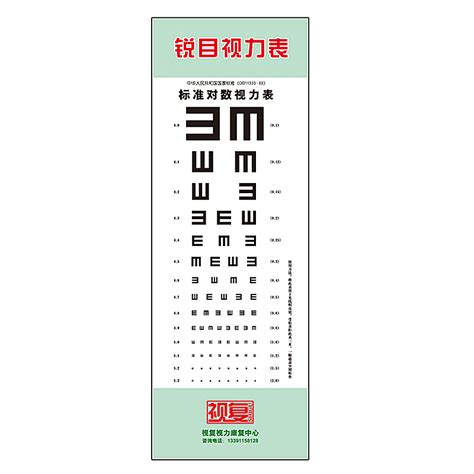 儿童视力表什么样的 对数视力表 打印 大山谷图库