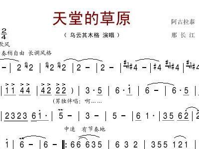 天堂的草原 歌谱 简谱