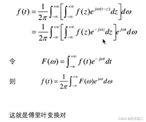 fourier transform 傅立叶变换 CSDN博客