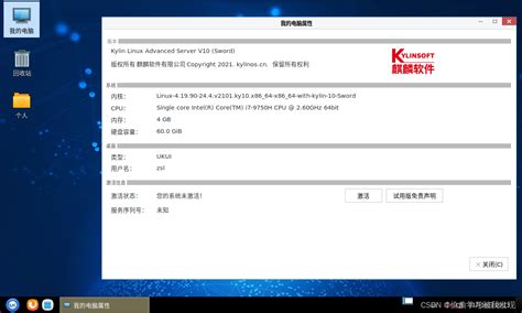 基于 Vmware 虚拟机安装银河麒麟高级服务器 V10 版本操作系统vmware安装 银河麒麟服务器操作系统v10 Csdn博客