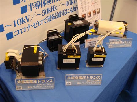 国際フロンティア産業メッセ2013が無事に終了致しました 医療機器用トランス高周波リアクトル高圧トランス北川電機