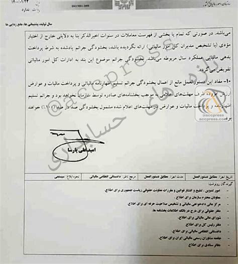 بخشنامه 200 2694 مورخ 1400 1 22 بخشودگی جرائم قابل بخشش موضوع قانون مالیاتهای مستقیم و قانون