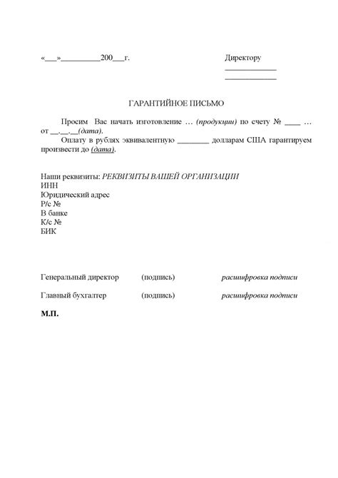 Гарантийное письмо на изготовление мебели 88 фото