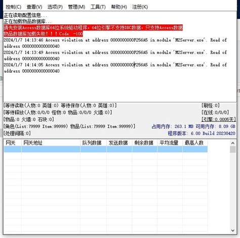 请先安装access数据库64位系统驱动程序，64位引擎不支持dbc数据，只支持access数据 三优传奇社区