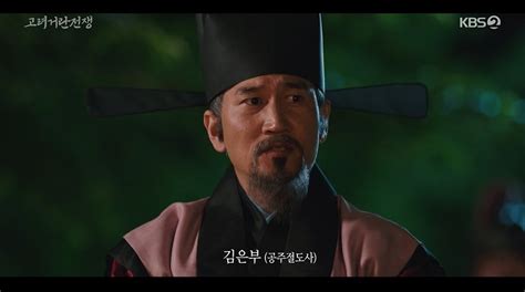 ㅅㅇ 고려거란전쟁 김은부의 처세술과 고려 왕들의 근친에 대해 알아보자 포텐 터짐 최신순 에펨코리아