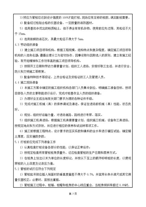 地坪桩三七灰土安全专项方案交底 土木在线