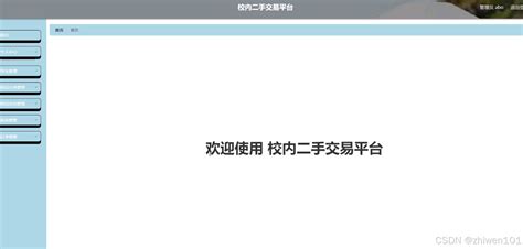 基于nodejsvue校内二手交易平台 开题源码程序论文 计算机毕业设计 Csdn博客