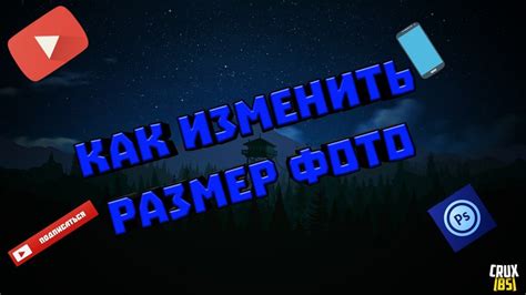 Как изменить размер фото на телефоне Youtube
