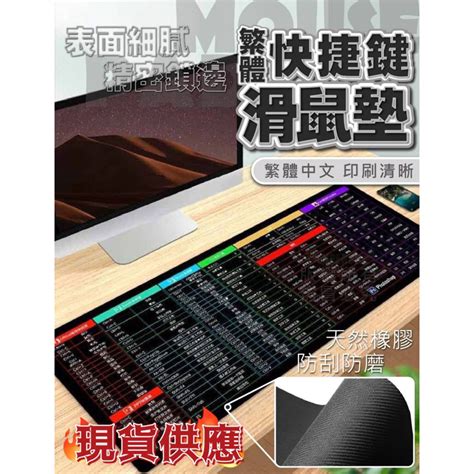 【龍鑽💎百貨】辦公文具專區 繁體快捷鍵滑鼠墊 超大防水滑鼠墊 電腦繪圖專用 滑鼠墊 辦公桌墊 電腦桌墊 蝦皮購物