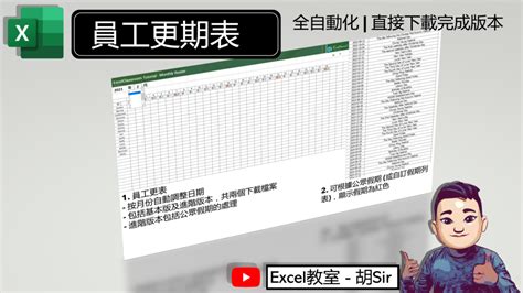 【excel範本完成版本下載】月曆 及 員工更期表 自動按月調整 公眾假期顯示
