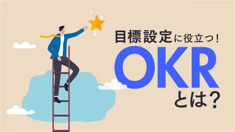 Googleの目標管理ツールOKRとは意味や導入事例を紹介TeamHackers自分らしい働き方実現メディア