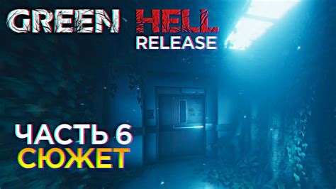 Green Hell Полное прохождение сюжета и обзор Грин Хелл релиз #6 [1440p ...