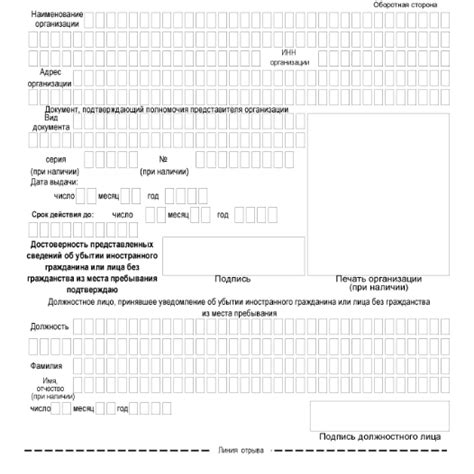 Уведомление об убытии иностранного гражданина