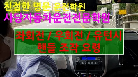 좌회전우회전유턴시 핸들 조작 요령 Youtube