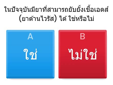 คำถามเกี่ยวกับโรคติดต่อทางเพศสัมพันธ์ Quiz