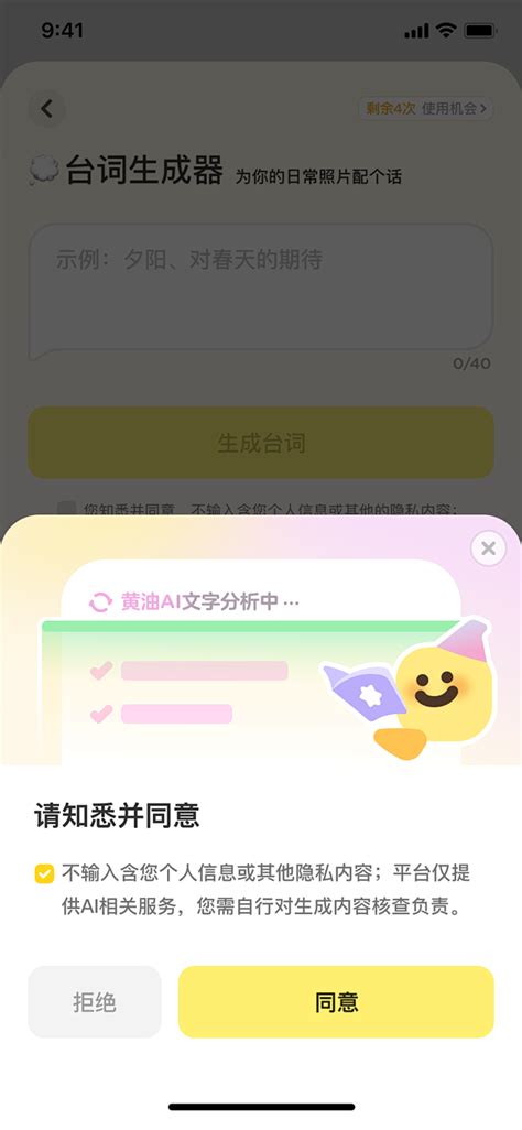 黄油 隐私勾选弹层
