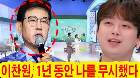 설운도 선배와 이찬원의 팽팽한 갈등이 파문을 일으켰다 이찬원이 2년 동안 나를 무시했다 실망감에도 불구하고 협조를 거부한