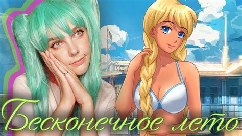 Славя в купальнике │БЕСКОНЕЧНОЕ ЛЕТО│2 3 день【 2】 Youtube