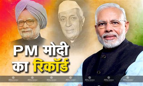 78वें स्वतंत्रता दिवस Pm मोदी तोड़ने जा रहे पूर्व पीएम मनमोहन सिंह का