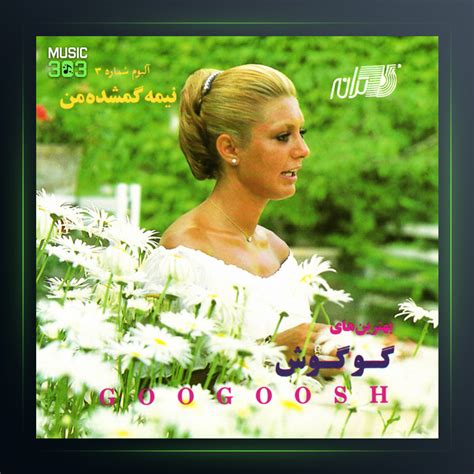 دانلود آلبوم نیمه گمشده من از گوگوش
